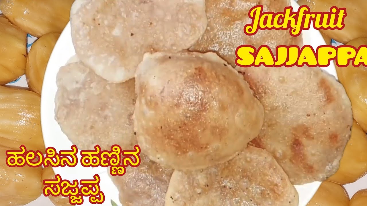 ಹಲಸಿನ ಹಣ್ಣಿನ ಸಜ್ಜಪ್ಪ | Jackfruit Sajjappa | Sweet Recipe In Kannada ...
