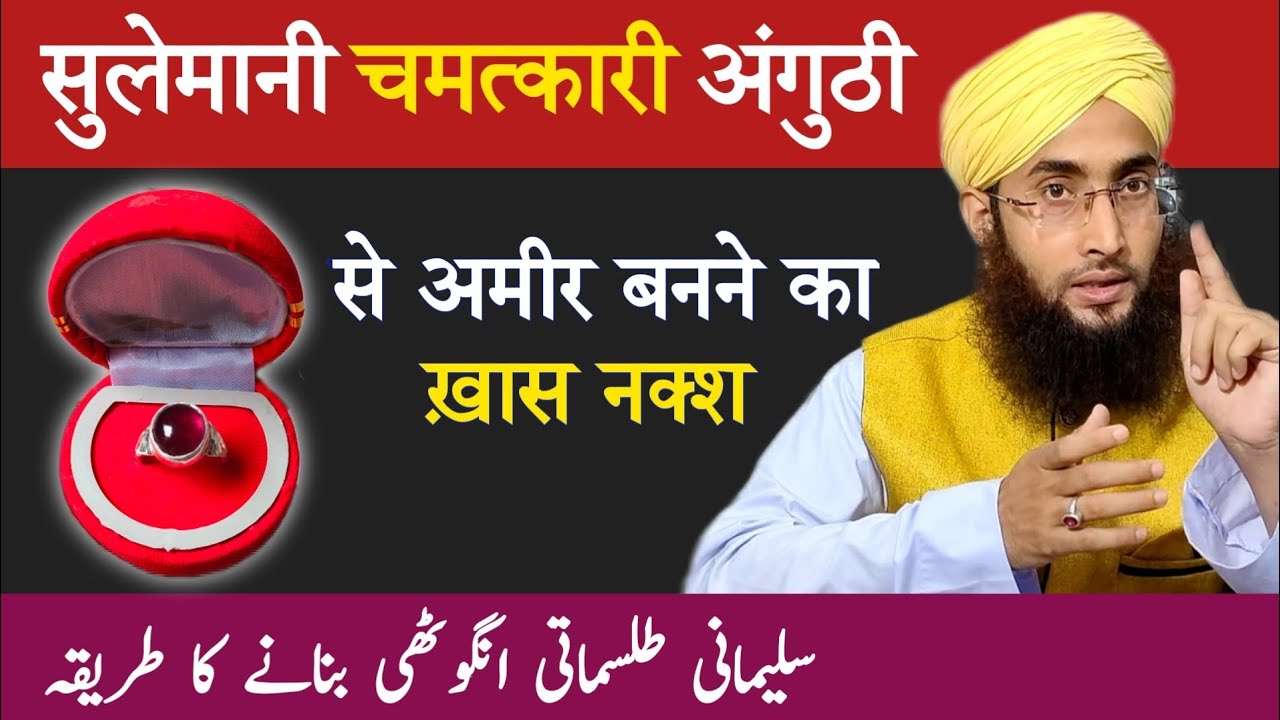 Sulemani anguthi se ameer kaise bane | Tilismati Anguthi banane ka ...