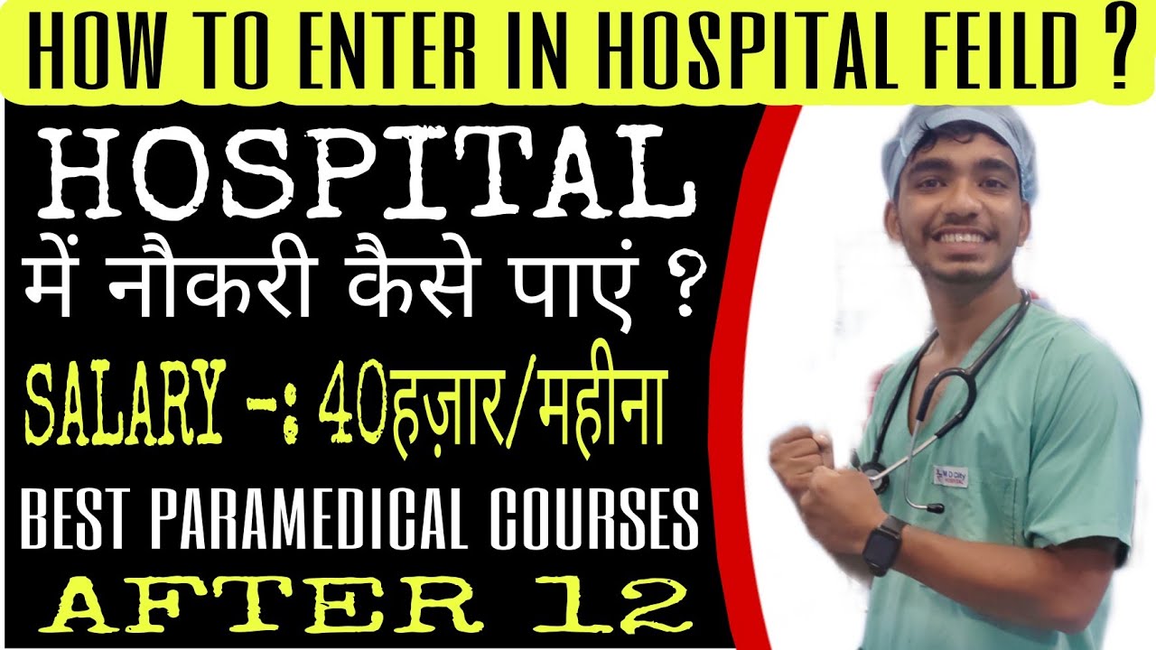 Hospital में नौकरी कैसे पाए ? 💸how to enter in hospital field/ Best ...