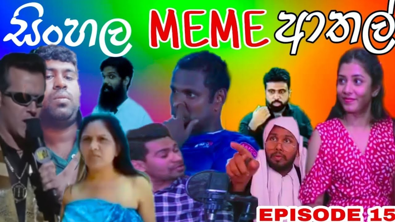 Sinhala Meme Athal - Episode 15 | Sri Lankan Funny Meme Review - Batta ...
