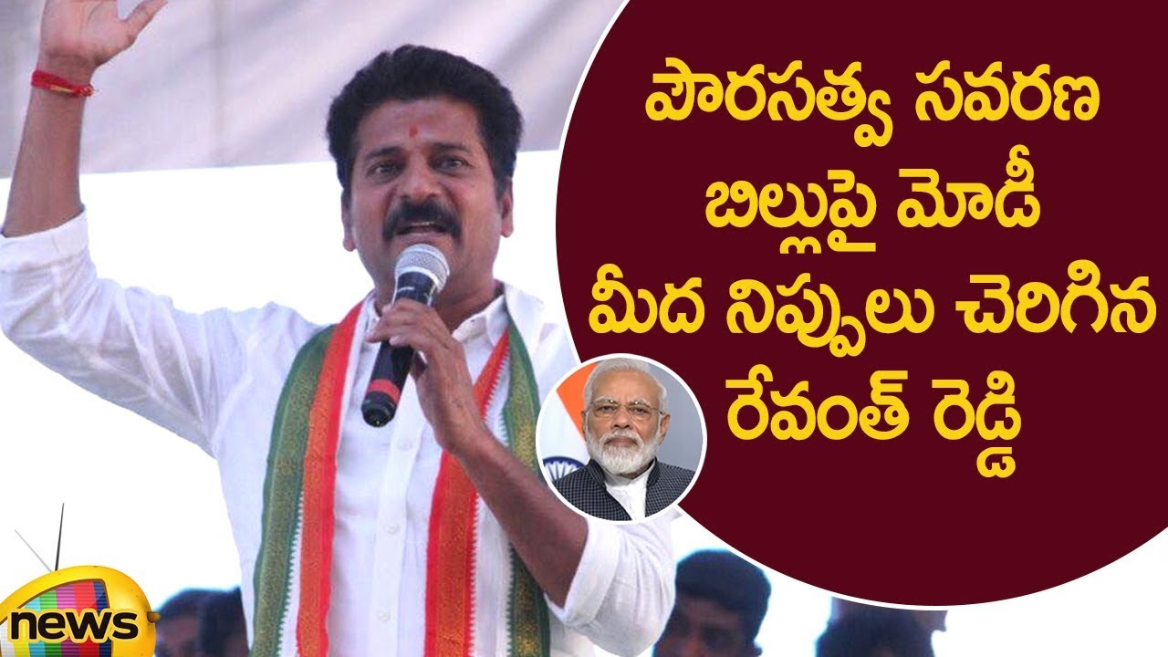 Congress MP Revanth Reddy Fires On PM Modi Over Citizenship Amendment ...