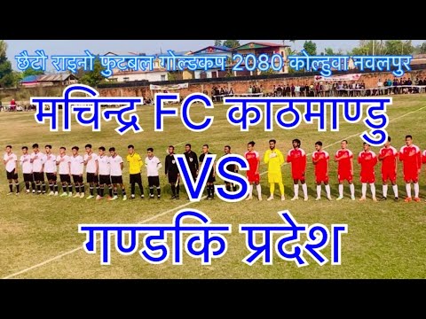 Machindra Fc VS Gandaki Prades Rhino cup 2080 - YouTube