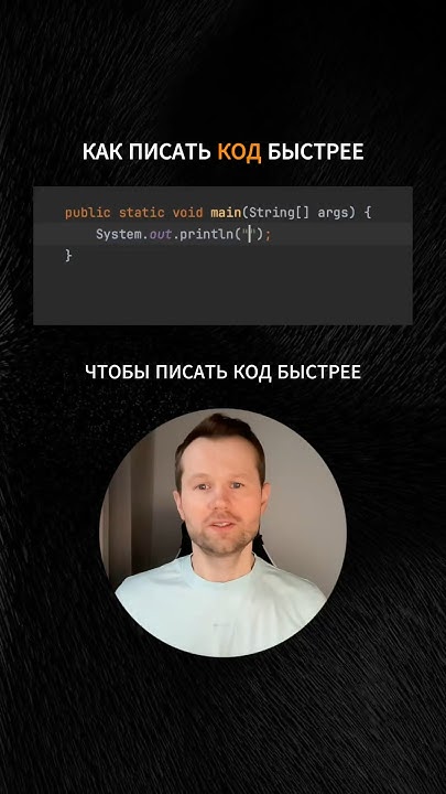 Как писать код быстрее Youtube