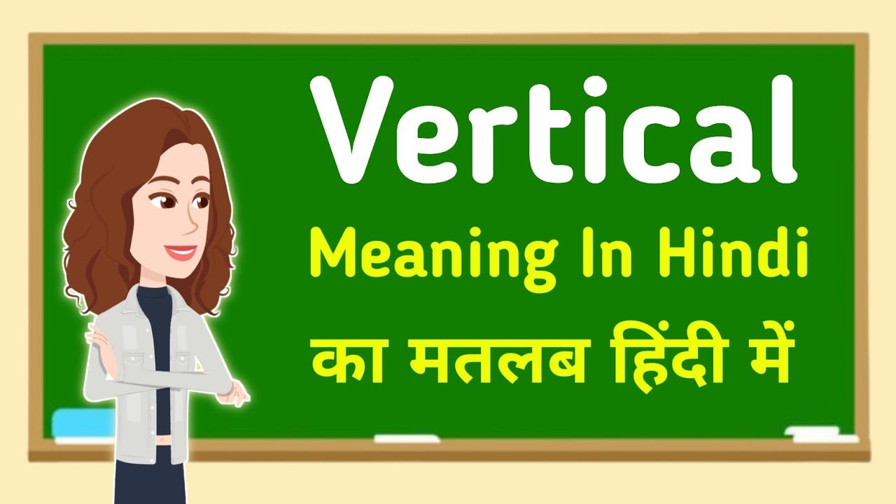 Vertical meaning in hindi || Vertical का मतलब हिंदी में - YouTube