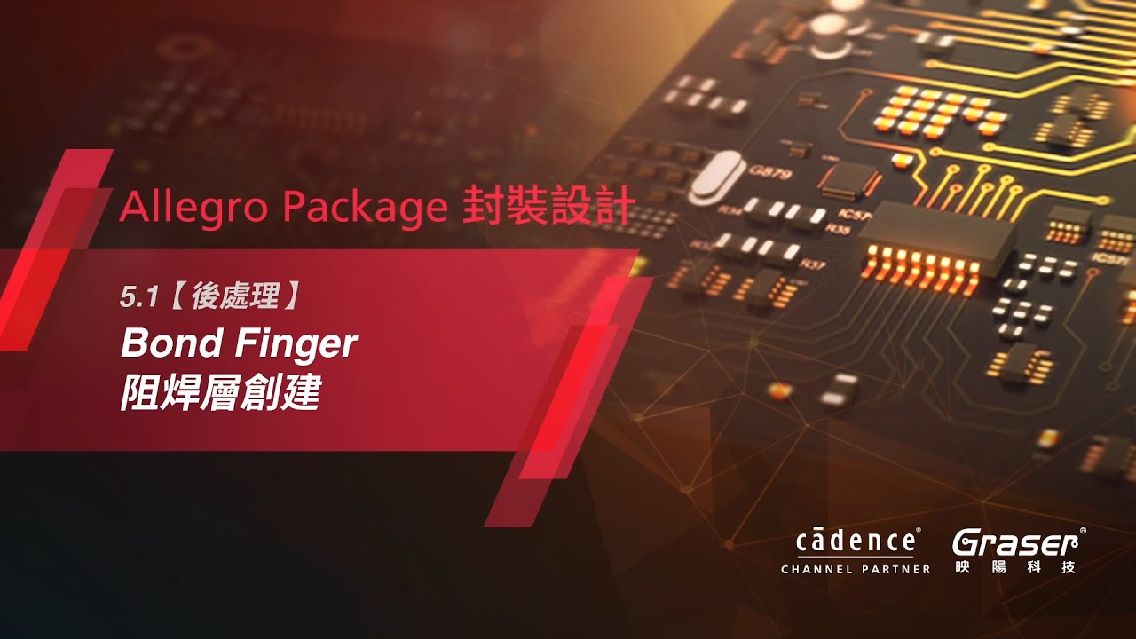 5.1【後處理】- Bond Finger 阻焊層創建 - YouTube