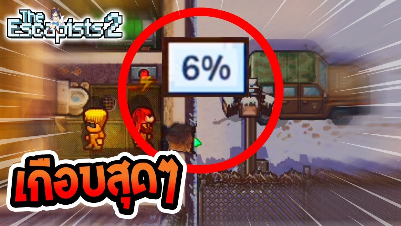 IQ 200 ดวง 0 | The Escapists 2 (Fort Tundra 3/3) - YouTube