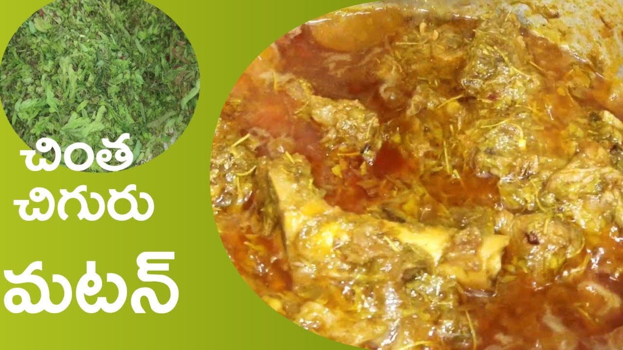 Chinta Chiguru mutton recipe|Chinta chiguru recipes|Tamarind tender ...
