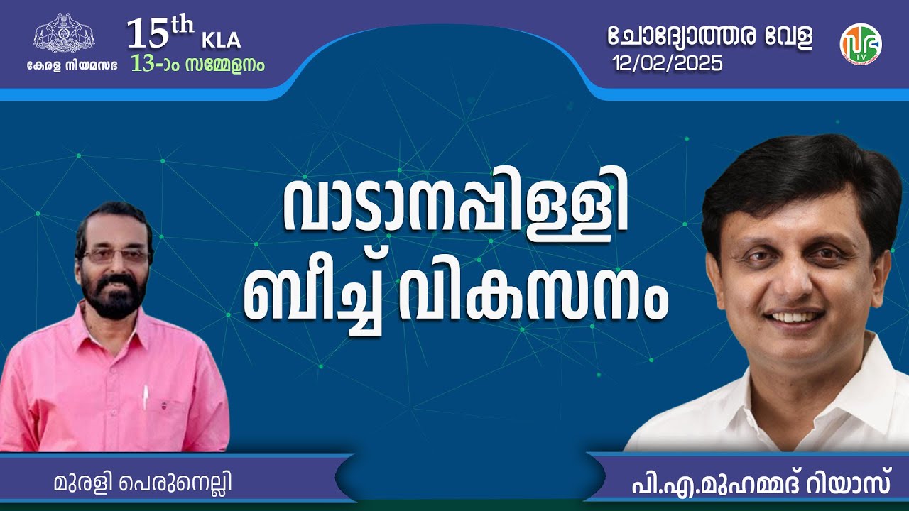 ഉദ്യോഗസ്ഥ തലത്തിൽ കൂടിയാലോചന നടത്തി വാടാനപ്പിള്ളി ബീച്ച് വികസനനടപടിക ...