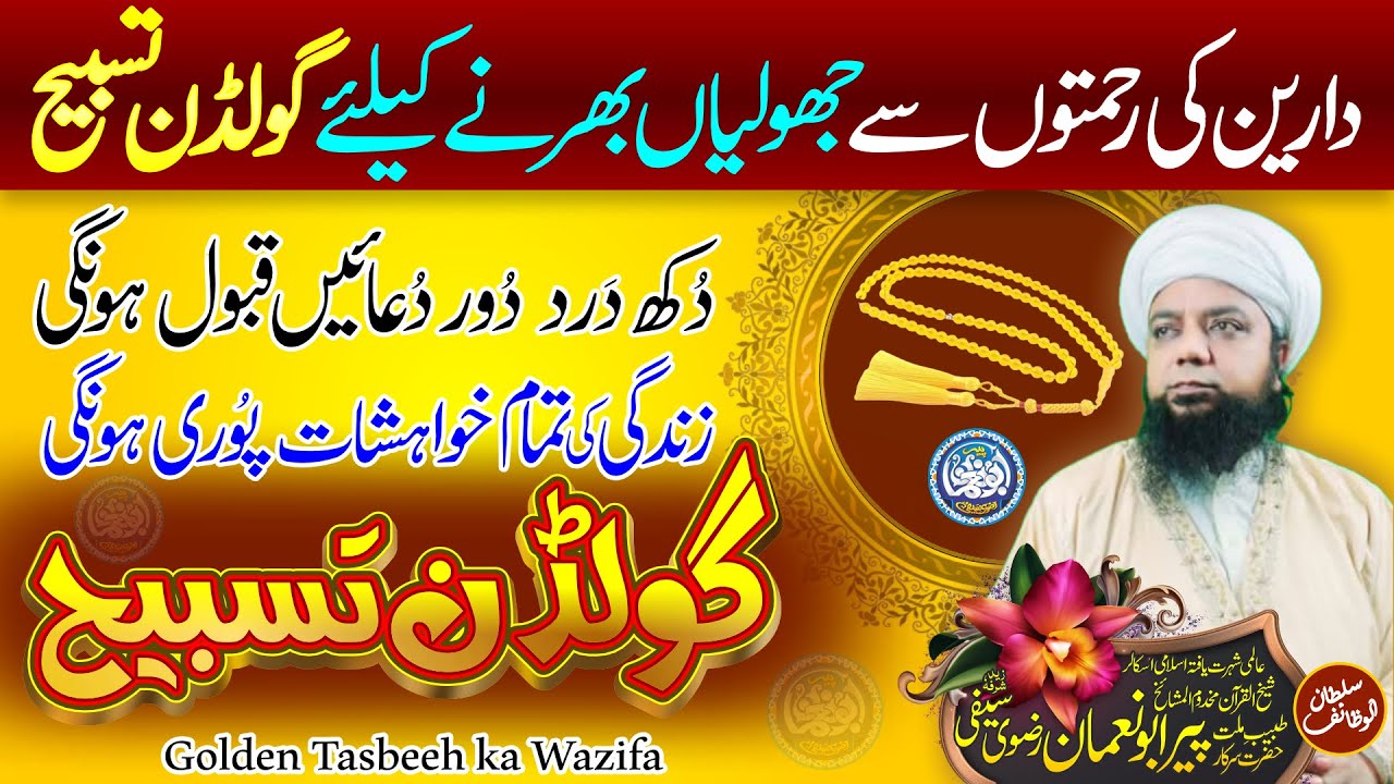 Daulat ki Golden Tasbih - best Tasbeeh for All Hajat or Duaen - Wazif ...