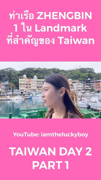 #viralvideo #travel #taiwan #traveltaiwan #ไต้หวัน #เที่ยวไต้หวัน #funny #fyp #bblt # ...