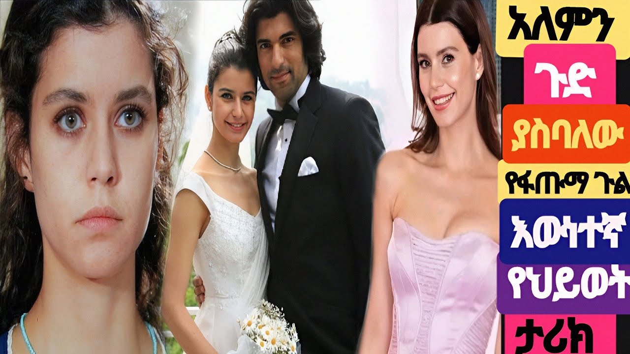 የተወዳጇ ተዋናይ ፋጡማ ጉል እውነተኛ የህይወት ታሪክ |Kitat|Fatuma gul @KanaTelevision ...