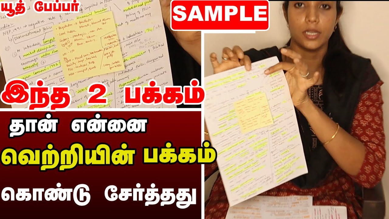 இந்த வகை NOTE MAKING என்ன செய்யும் ? - உங்களை 100% அரசு அதிகாரியாக்கும் ...