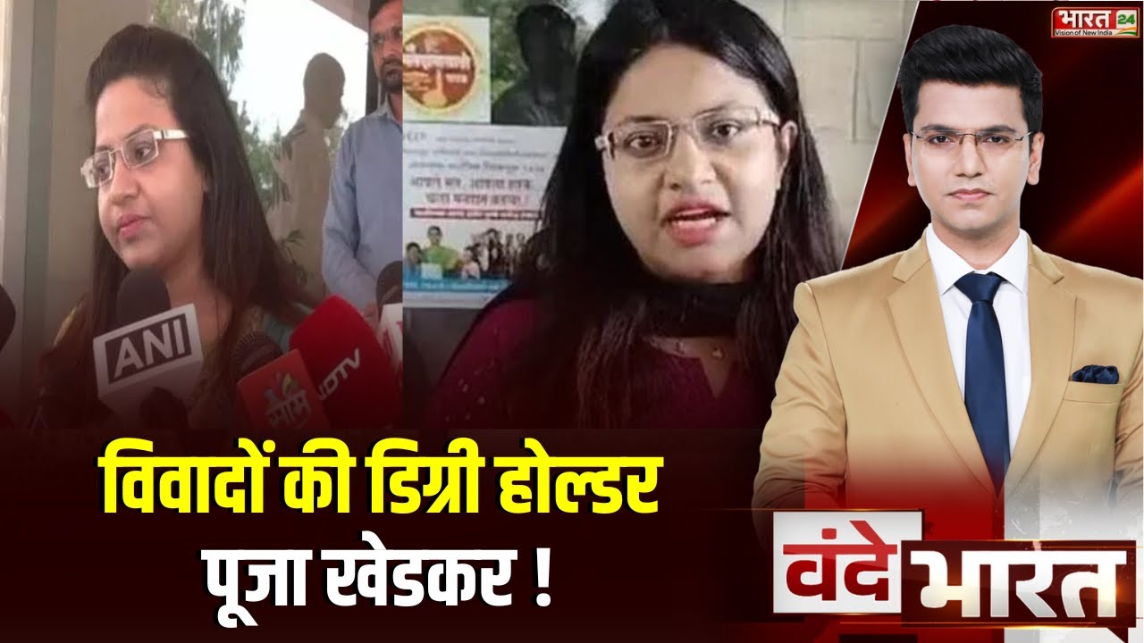 Vande Bharat : Pooja Khedkar को UPSC ने लाइफ टाइम बैन किया | IAS | UPSC Action | - YouTube