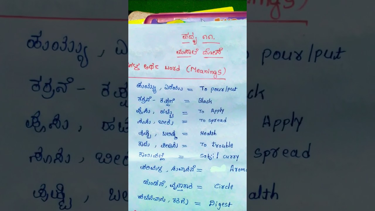Kali Kannada Text Book Standard 3rd Masale Dose Exercise Question And kali-kannada-text-book-standard-3rd-masale-dose-exercise-question-and