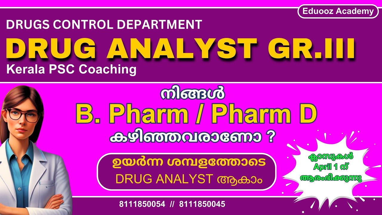 Drug analyst grade 3 - Pharmacist Online PSC Coaching Classes-2024 #pharmacist - YouTube