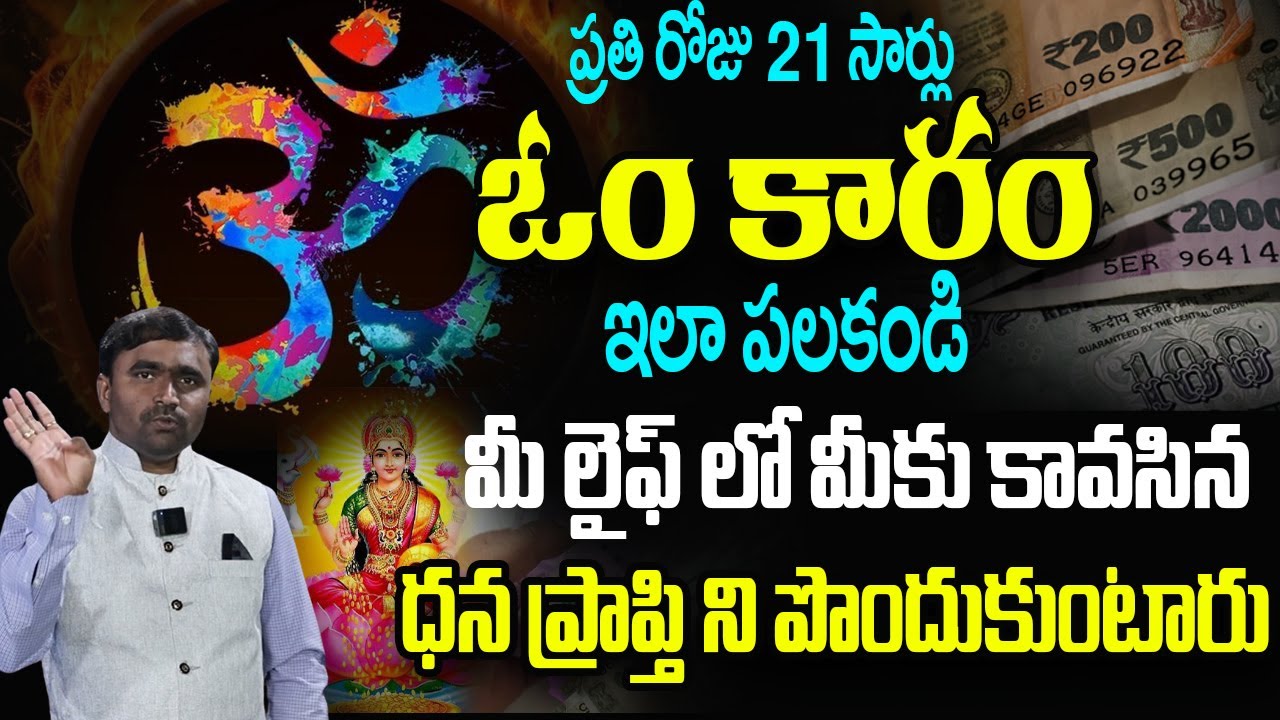 OMKARAM Chanting for Wealth in Life | Powerful Omkaram Meditation ...