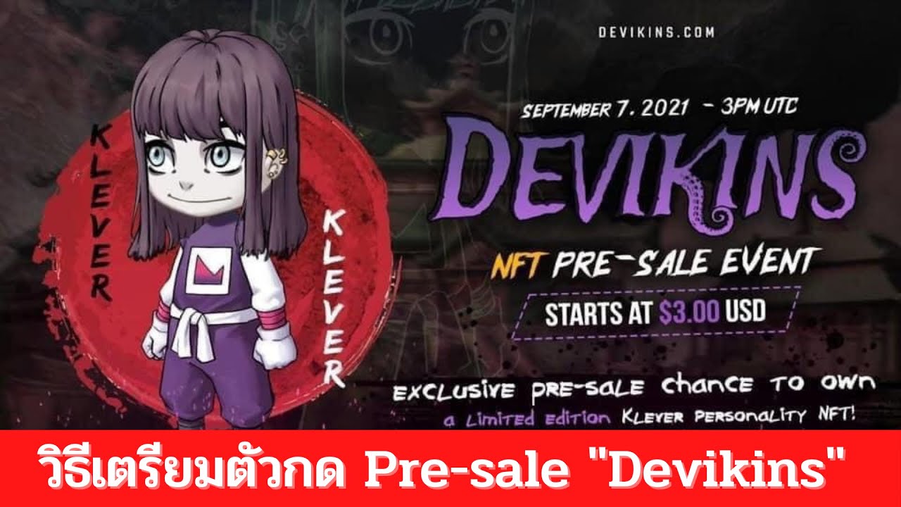 เตรียมตัวซื้อ NFT รอบ Pre-sale ของเกม Devikins - TwinMonkeys - YouTube