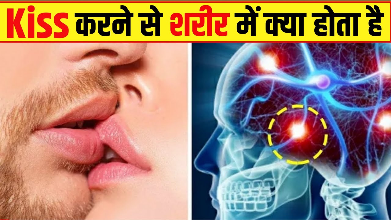 हम k*ss क्यों करते है ? Why do we K*ss? | The Science Behind Kissing ...