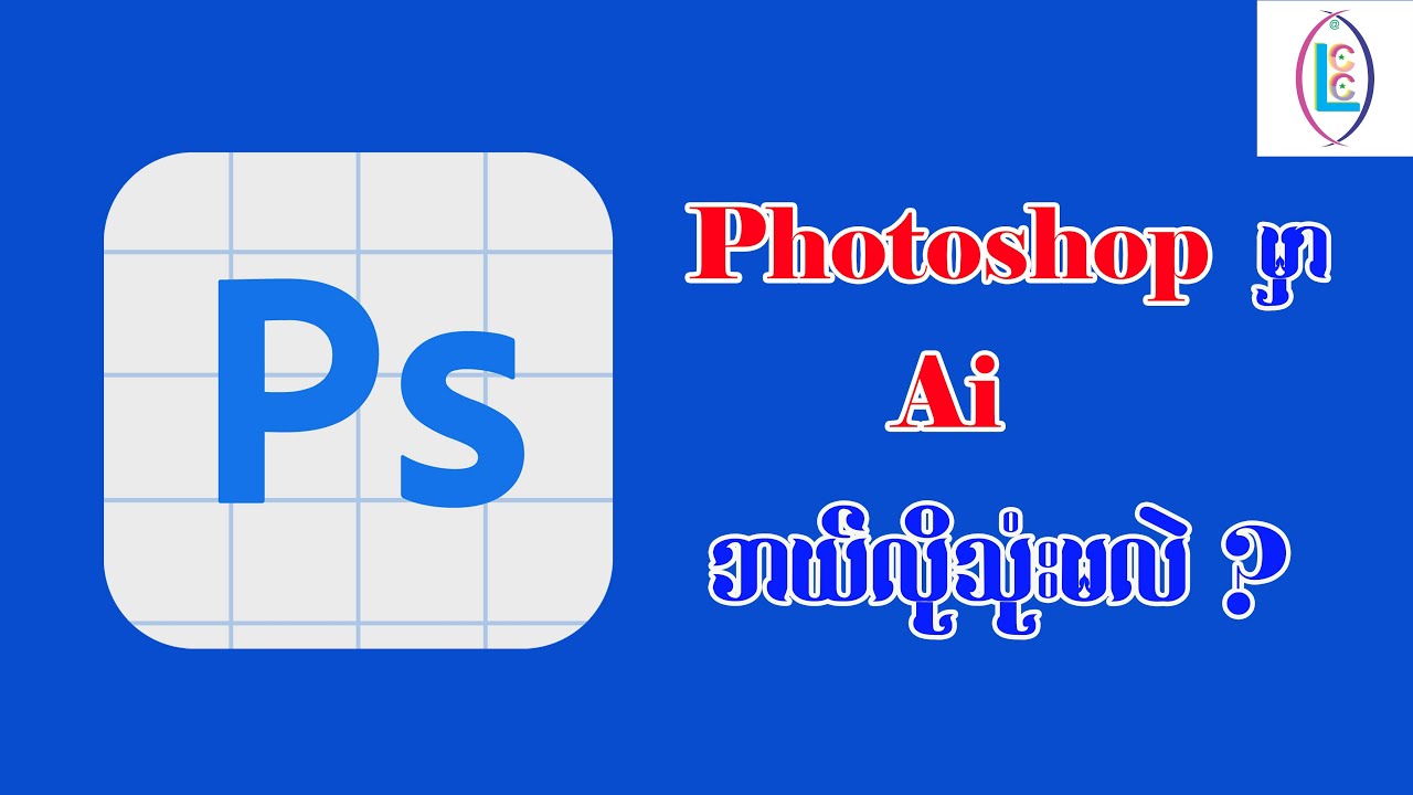 Photoshop Ai အသုံးပြုနည်း - YouTube