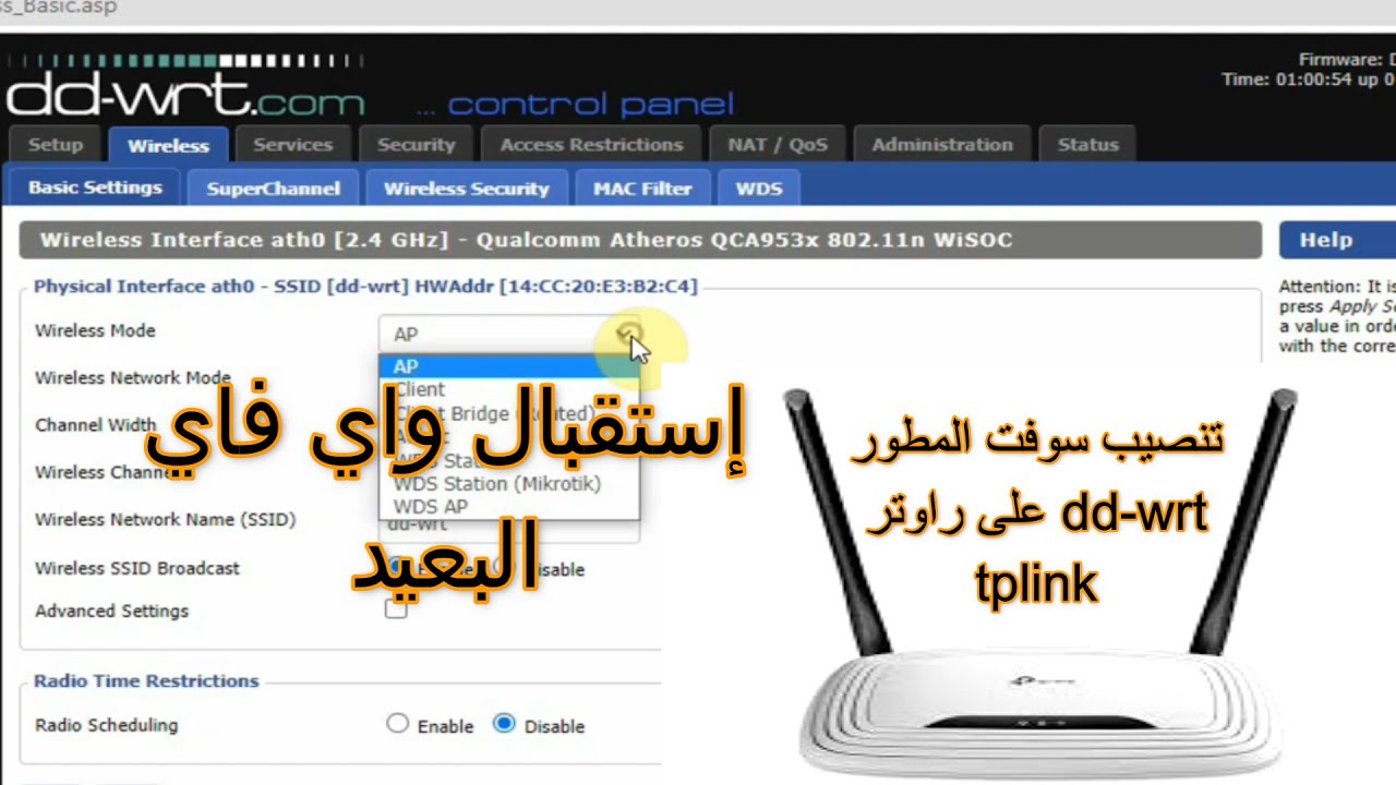 تنزيل سوفت المطور dd-wrt لراوتر tp-link - YouTube