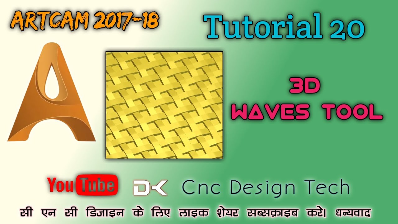 Artcam 2017-18 Tutorial 20 Waves 3D Tool आर्टकैम सीखने के लिए चैनल को सब्सक्राइब करें Dkcnc ...