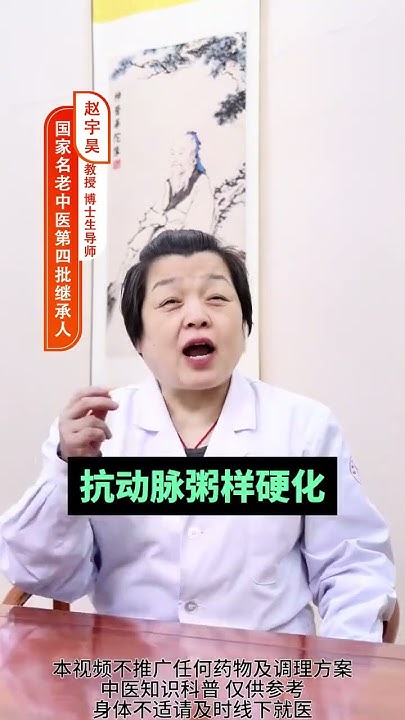 一个活血化瘀的 王牌”，帮你缓解三高，远离冠心病！ 冠心病 心脑血管 健康科普在 Youtube