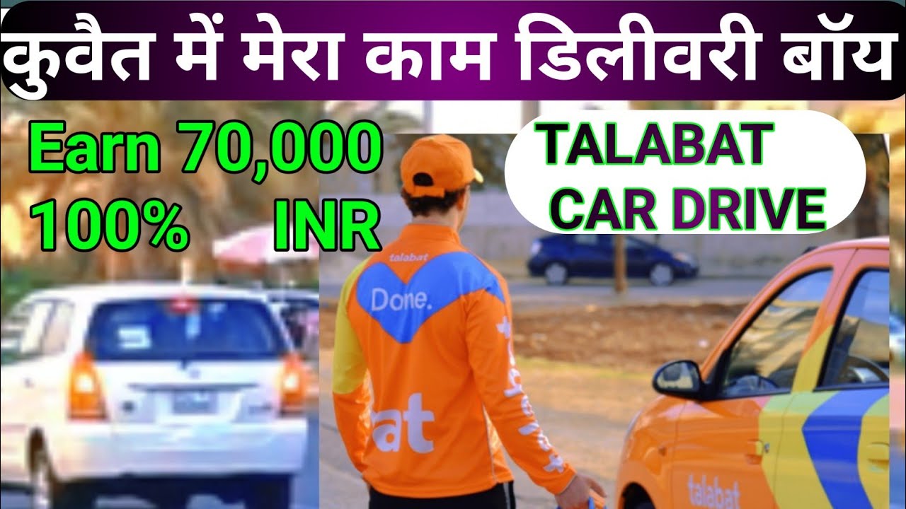कुवैत में मेरा काम डिलीवरी बॉय | Kuwait Me Delivery Boy Car Driving ...