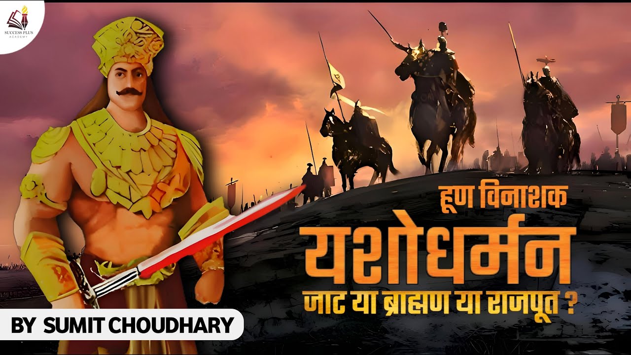 Biography of Samrat Yashodharman : The Unsung hero of India | Was he a ...