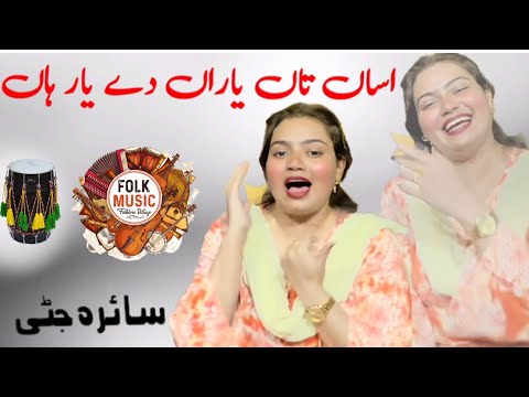 Asan tan yaran dy yaar ha by Saira jutti song plz subscribe #usa #folkmusic #folksong 