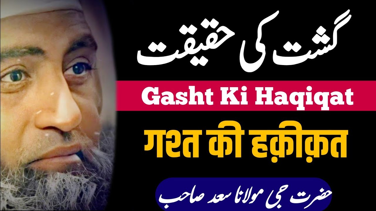 Gasht Ki Haqiqat | Maulana Saad Bayan | Maulana Saad Sahab Bayan ...