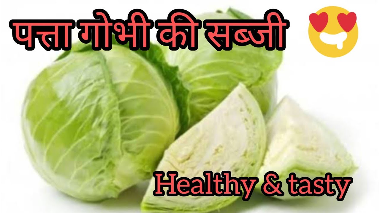 patta gobhi aloo ki sabzi |aloo cabbage |kobij kisabji | - YouTube