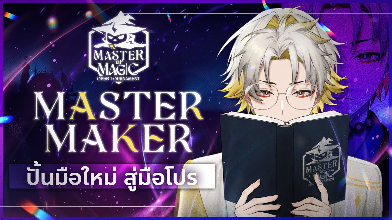 TFT Master Maker ปั้นนกมือใหม่ สู่นกมือโปร - YouTube