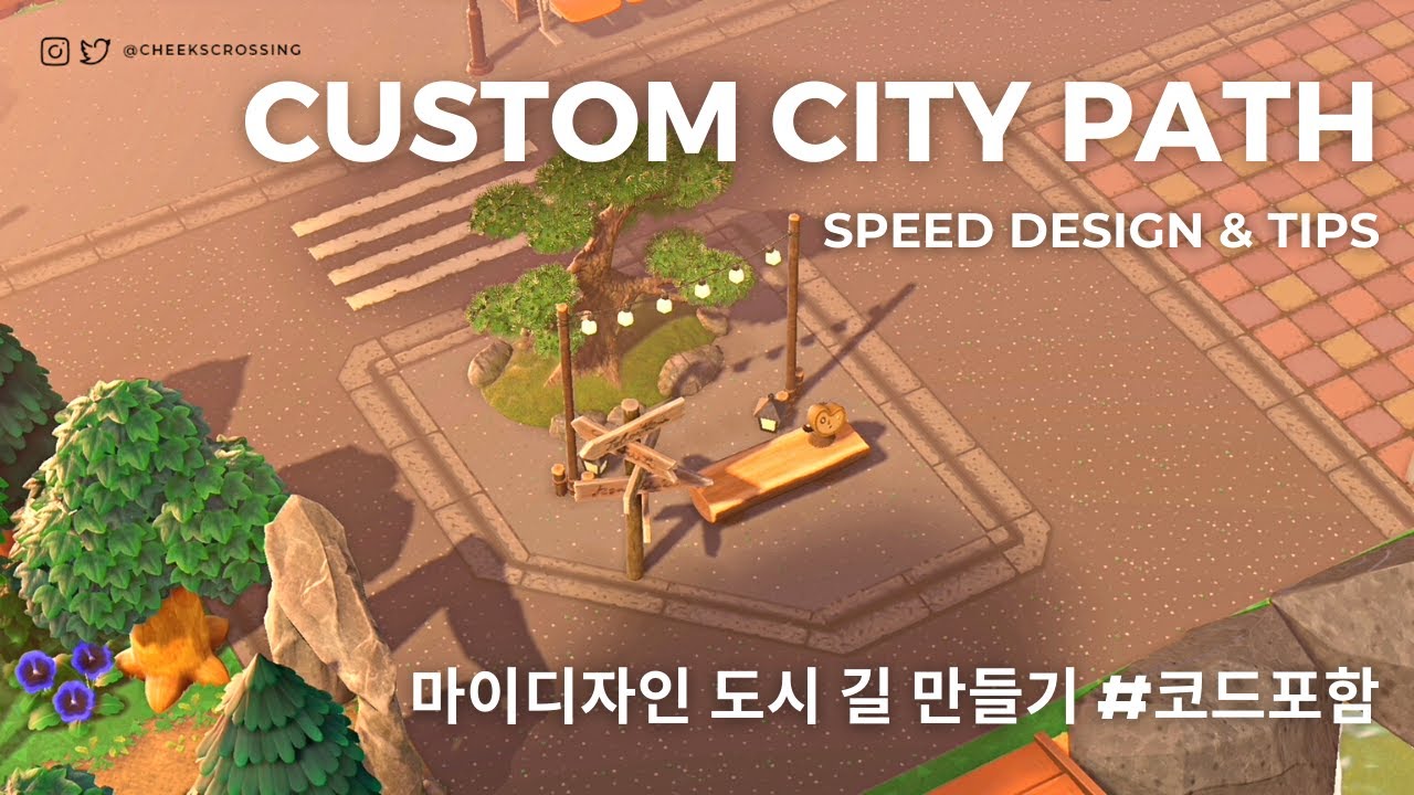 【ACNH 모동숲】 Custom City Path Design Speed Build & Tips 마이디자인 도시 길 만들기 ...