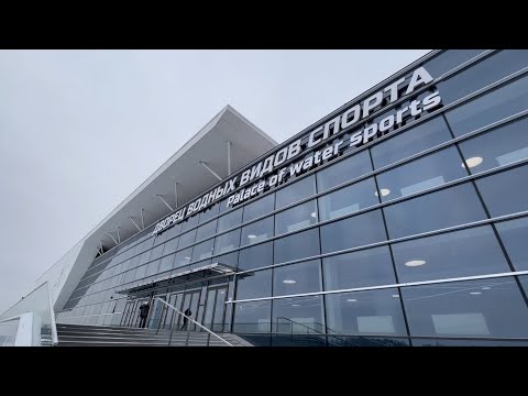 Как выглядит лучший в России (или в мире) водный Дворец спорта.