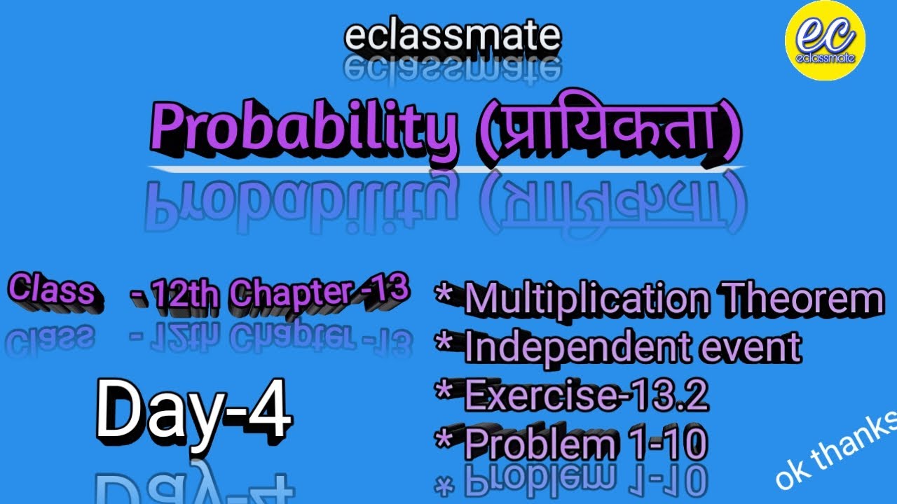 प्रायिकता||Probability||Multiplication Theorem|| Ex.13.2#eclassmate ...