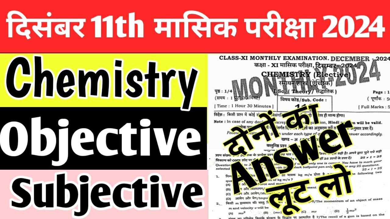 11th Chemistry December Monthly Exam objective answer key 2024/23 ...