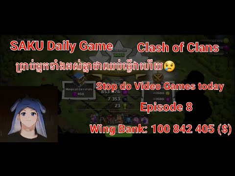 Clash of Clans - ប្រាប់អ្នកទាំអស់គ្នាថាឈប់ធ្វើវាហើយ😢 Episode 8 SAKU ...