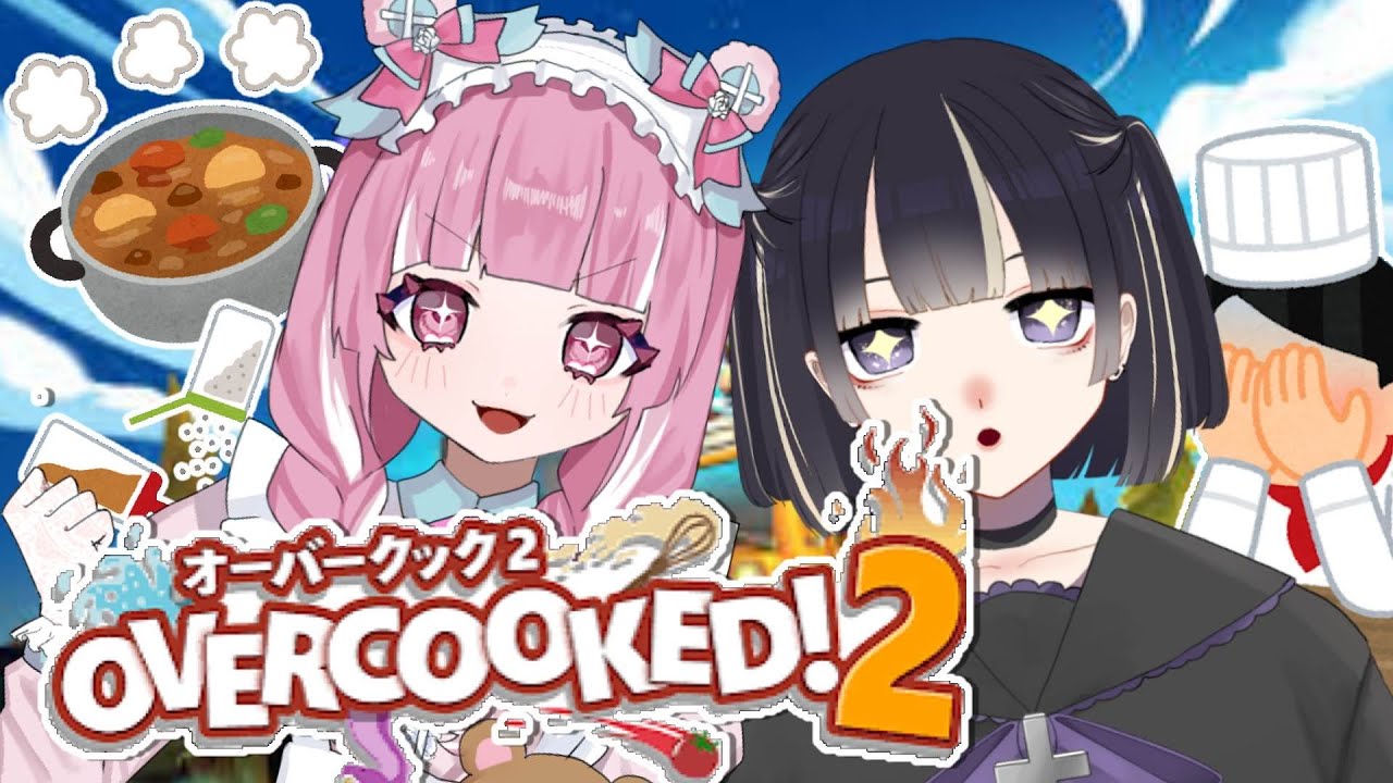 【OVER COOKED!2】得意料理は春雨サラダと焼き鮭です🐡🐡【初見さん、ROMさん大歓迎 】 - YouTube