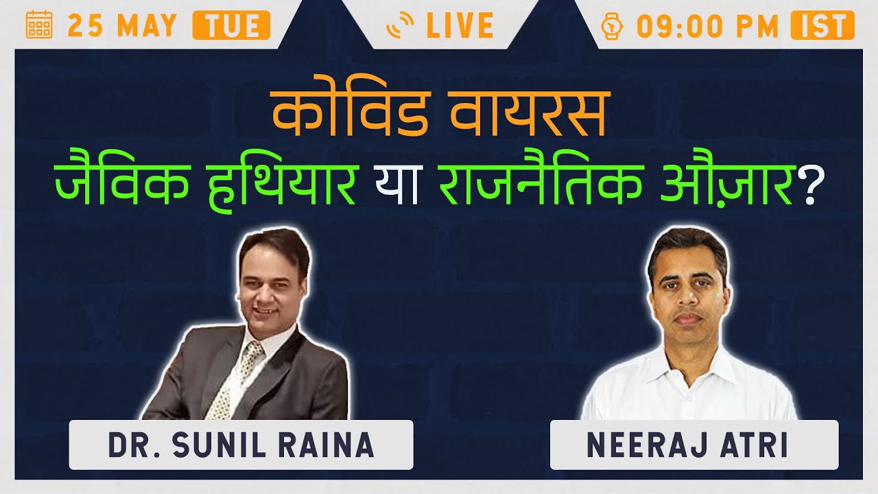 9PM | Chinese Virus - A Bio weapon or a Political weapon?| Lessons for ...