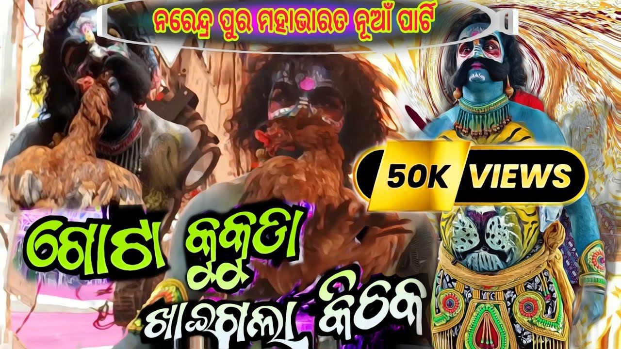 Narendra pur Mahabharata|| kichaka vadha || little dipu - YouTube