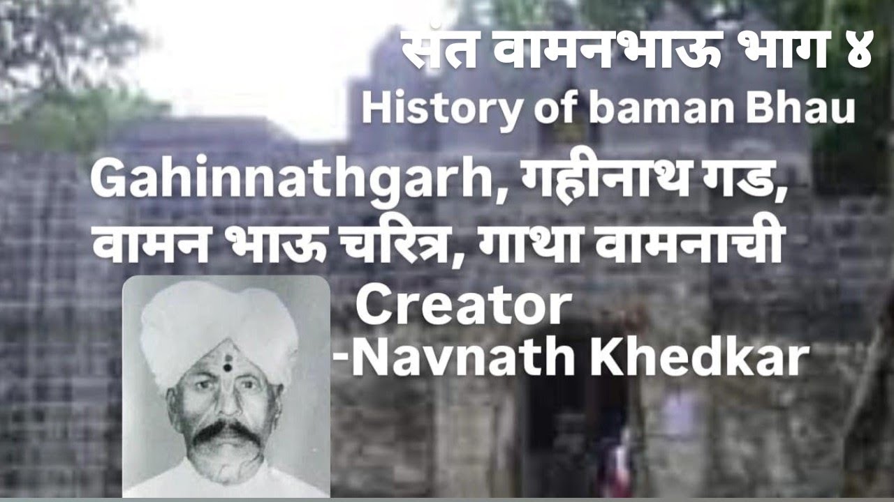 Sant Vaman vah bhag 4, sant baman kahani, adhyatm, vairagya, mahanerur ...