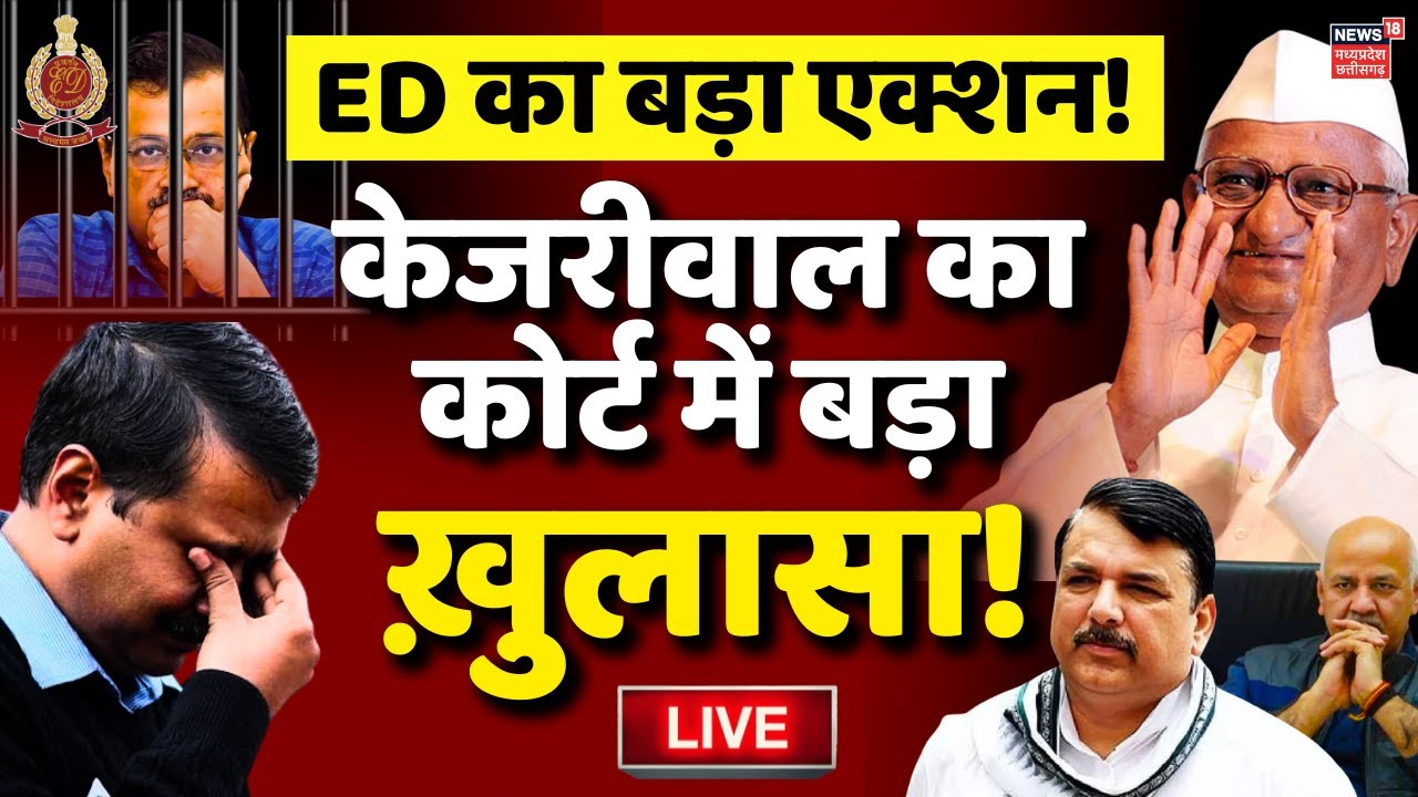 Kejriwal ED Remand Extend Live | Arvind Kejriwal in ED Custody | Liquor ...