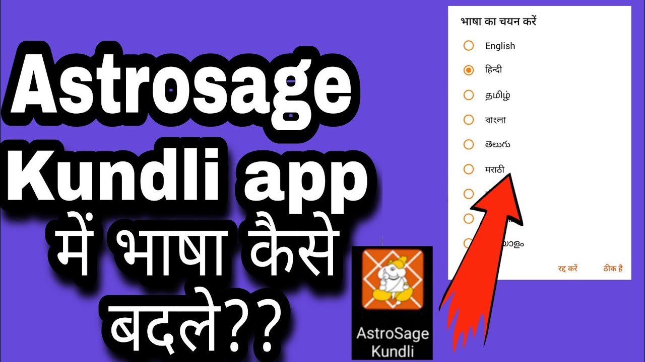 astrosage kundli app me bhasha kaise badle | how to change language in ...