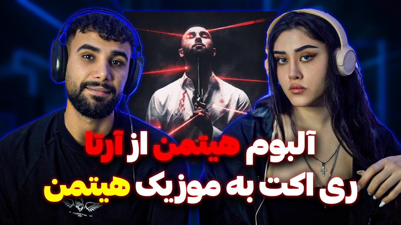 Arta - Hitman ( Reaction ) ری اکت به موزیک هیتمن از آرتا - YouTube