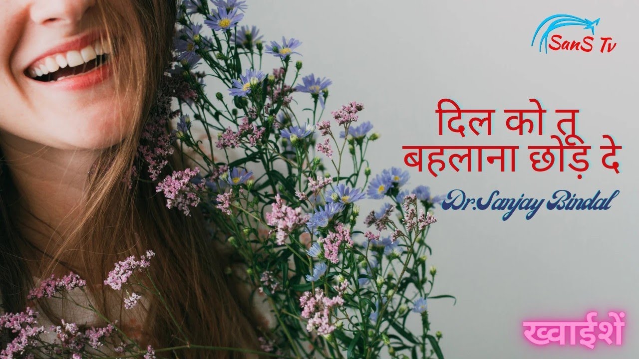 Dil Ko Tu Bahalana Chhod De | #Gazal | Dr. Sanjay Bindal | Love Song ...
