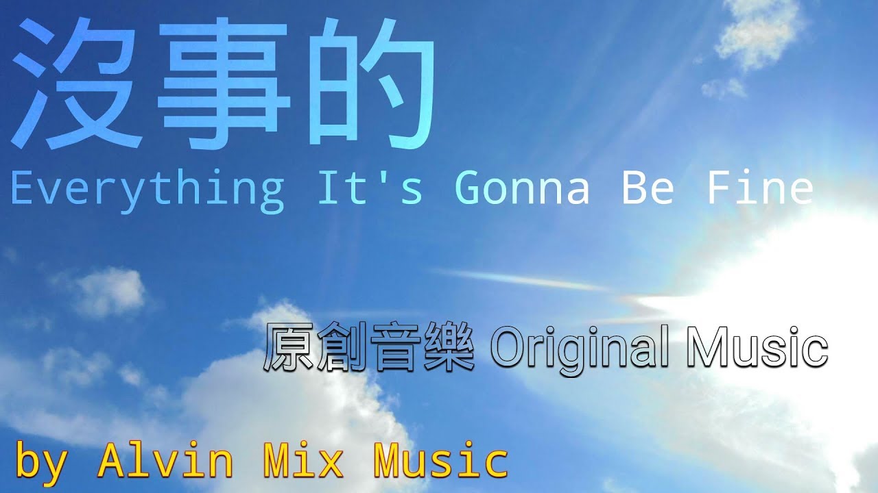 Alvin Mix - 沒事的 Everything It's Gonna be Fine (原創音樂Original Music ...