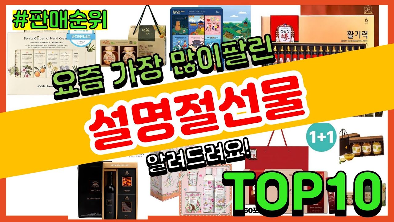설명절선물 추천 판매순위 Top10 가격 평점 후기 비교 Youtube