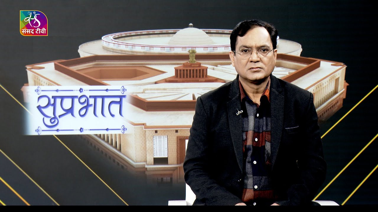 Suprabhat | सुप्रभात | 13 January, 2025 - YouTube
