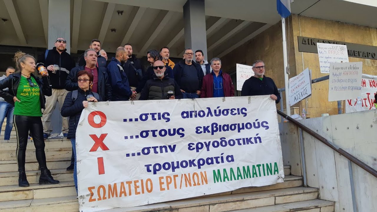 Κινητοποίηση στα δικαστήρια Θεσσαλονίκης για τις παράνομες απολύσεις ...