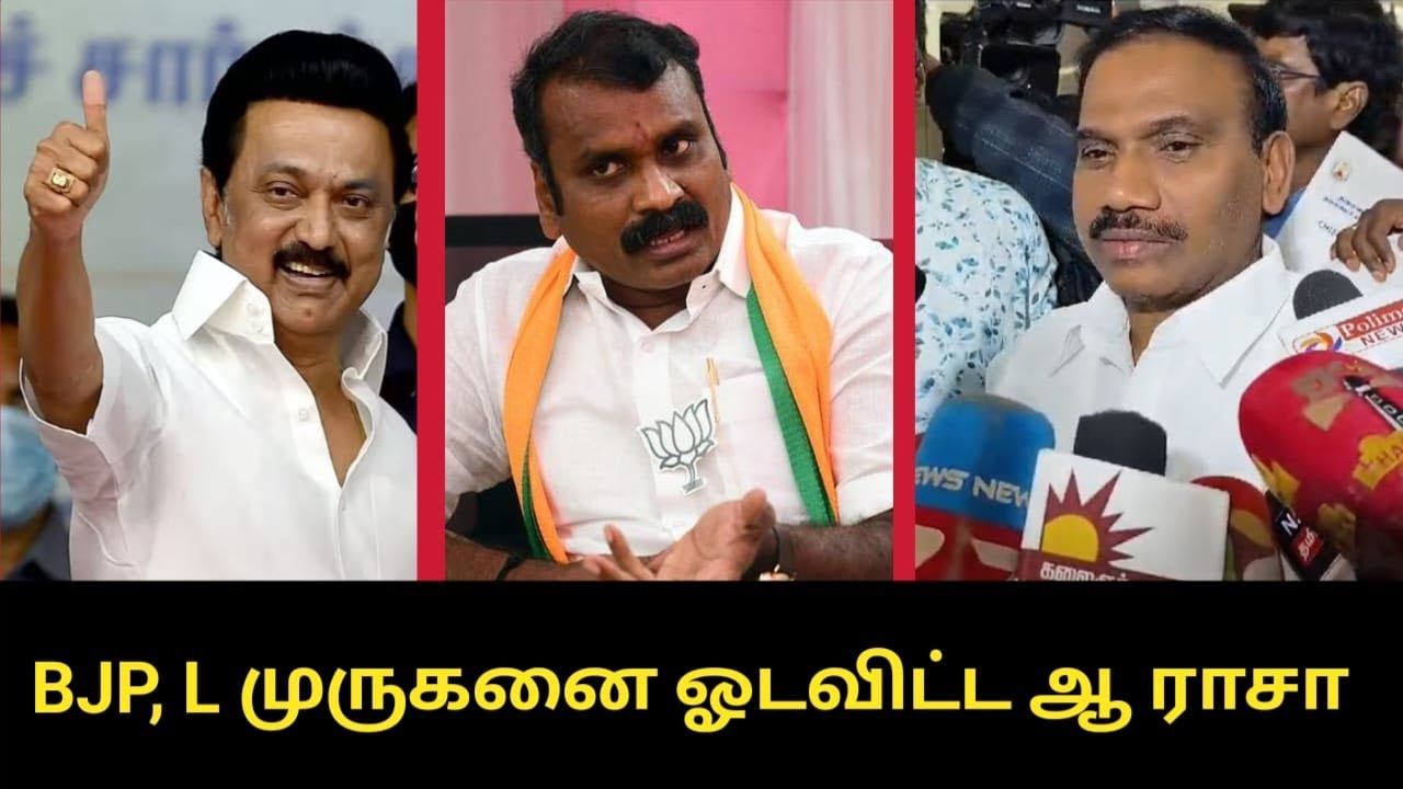 A Raja Press Meet Elections Results 2024 | DMK Members Celebration | CM ...